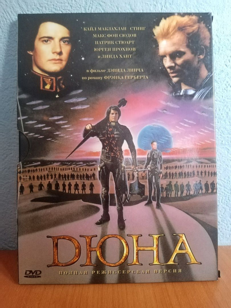 Дюна 1984 полная реж верс. - купить с доставкой по выгодным ценам в интернет-магазине OZON ...