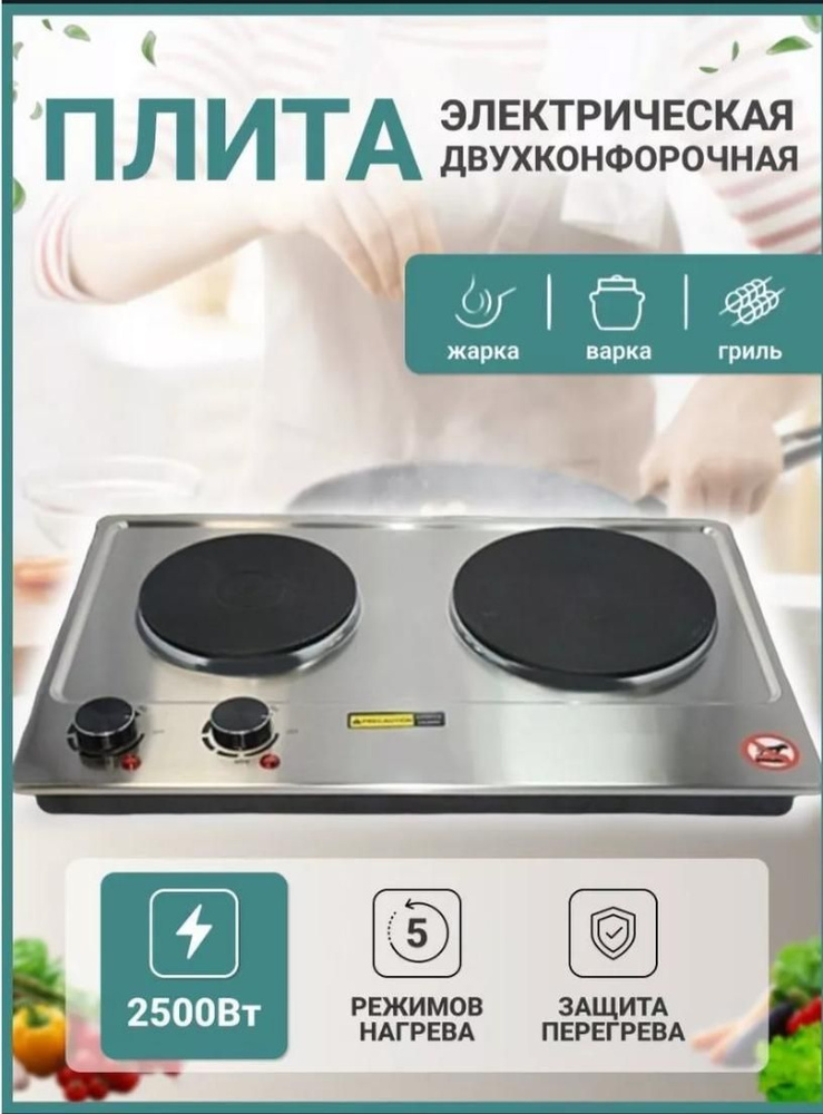 Электрическая настольная плита DSP Плита электрическая, серебристый ...
