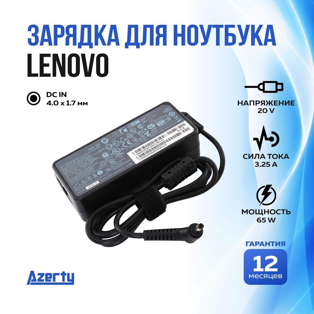 Зарядка для ноутбука Lenovo 20V 3.25A (65W) 4.0x1.7мм без кабеля ...