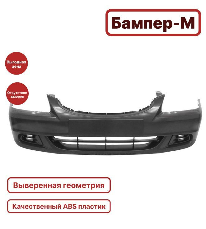 Бампер передний Hyundai Accent Хендай Акцент (1999-2012) - купить с ...