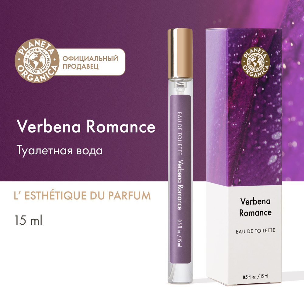 Planeta Organica Verbena Romance Туалетная вода 15 мл (1129052110)