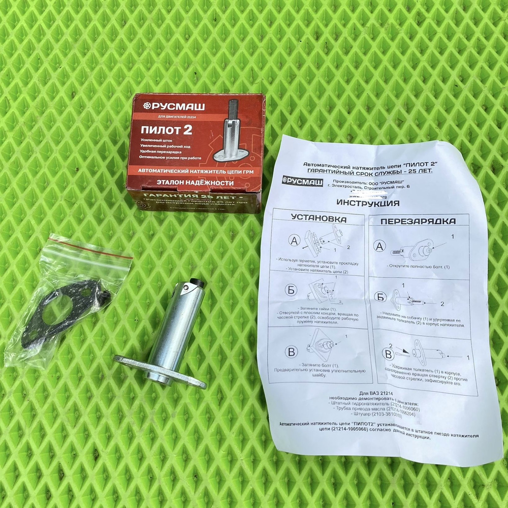 Натяжитель цепи ГРМ Pilot-2 ВАЗ 21214 Автоматический Русмаш - Русмаш ...