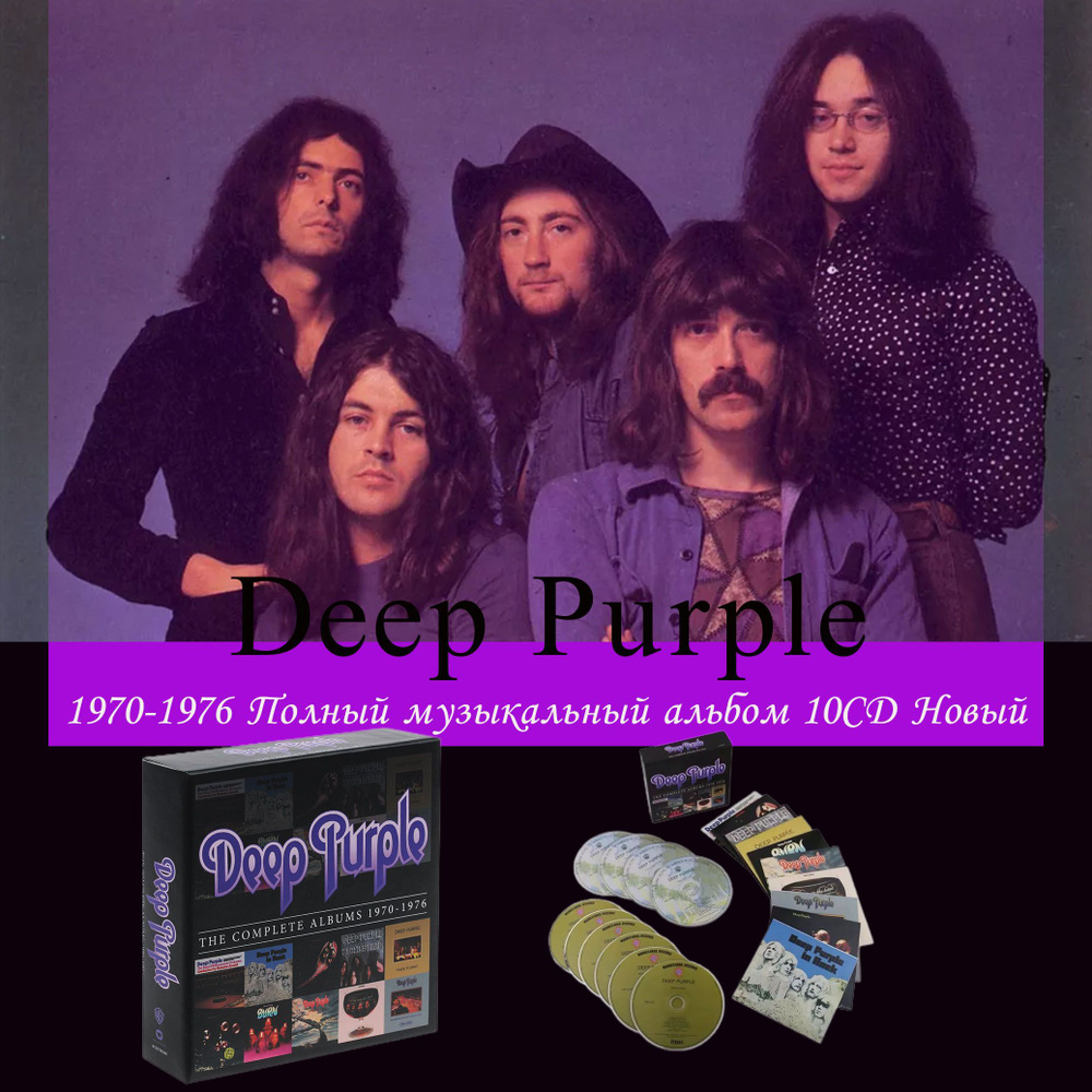 Audio CD Deep Purple Complete Album 1970-1976, комплект из CD*10 с высококачественной музыкой ...
