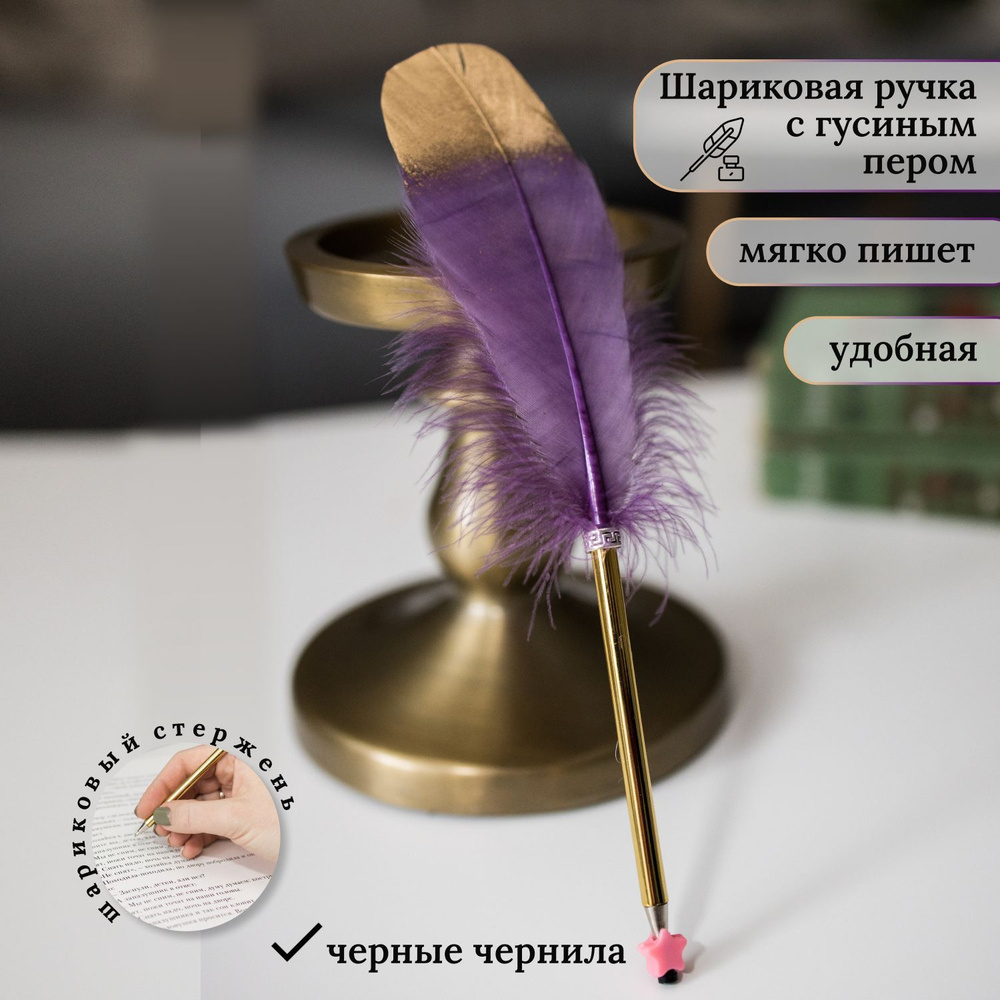 Шариковая ручка с пером фиолетовая - купить с доставкой по выгодным ...