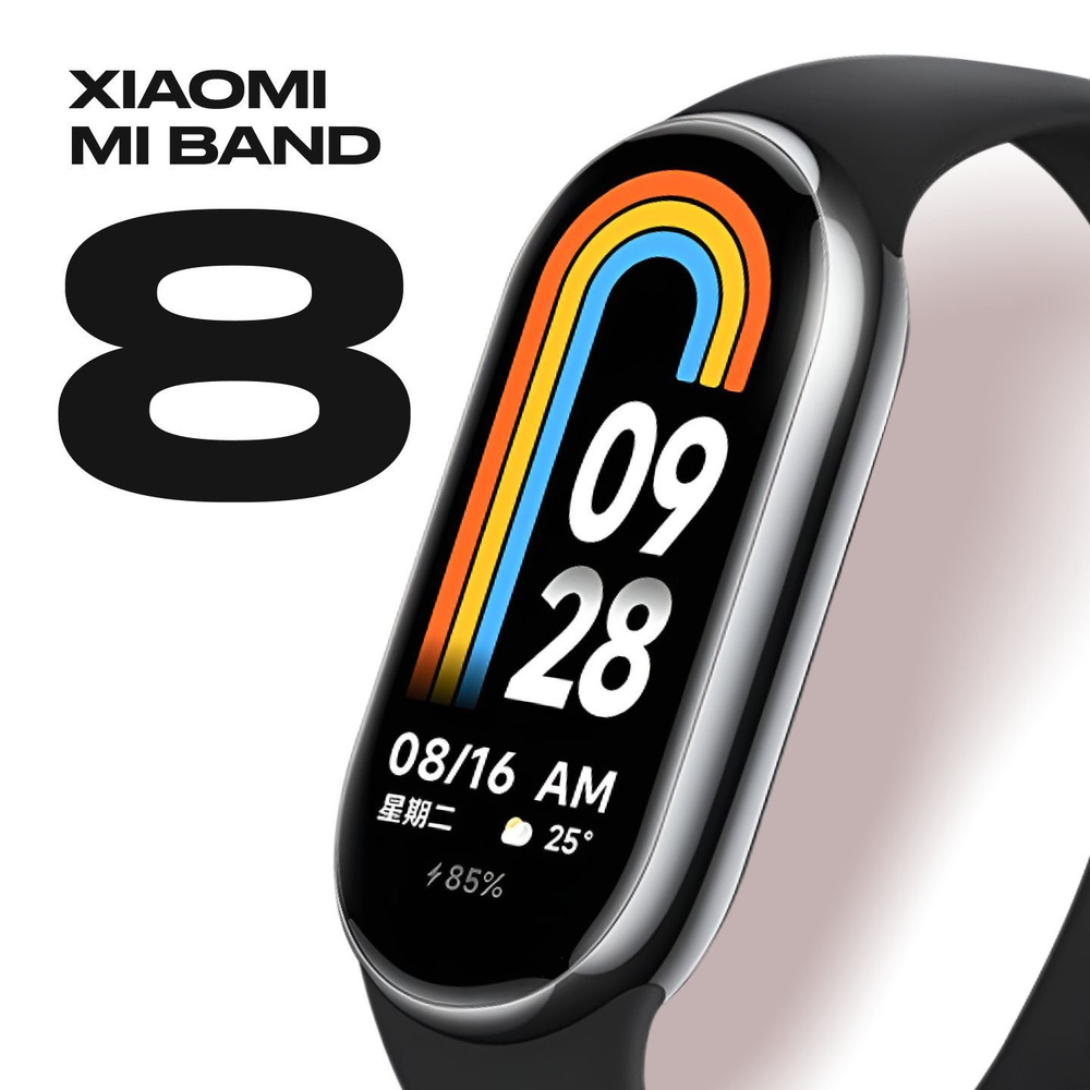 Xiaomi Фитнес-браслет Mi Band 8 (М2239В1), черный - купить с доставкой ...