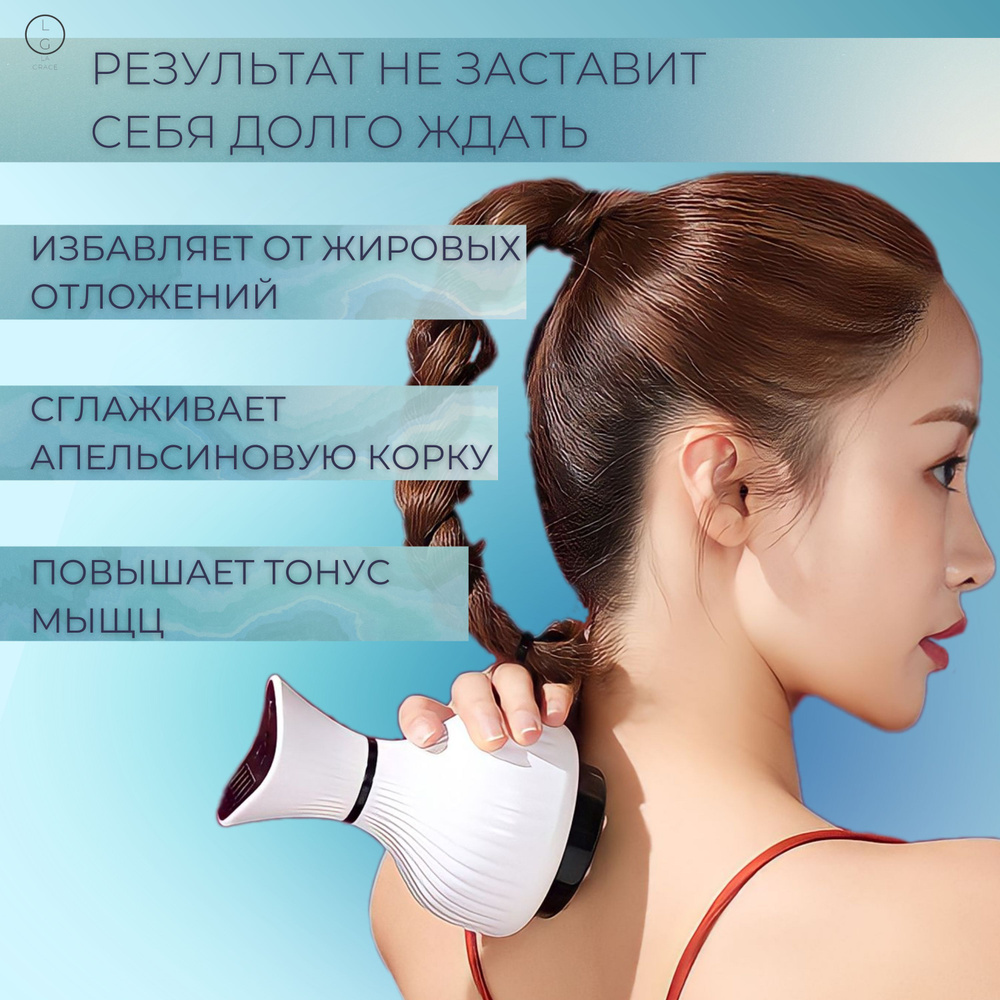 Антицеллюлитный вакуумный массажер для тела с подогревом ...