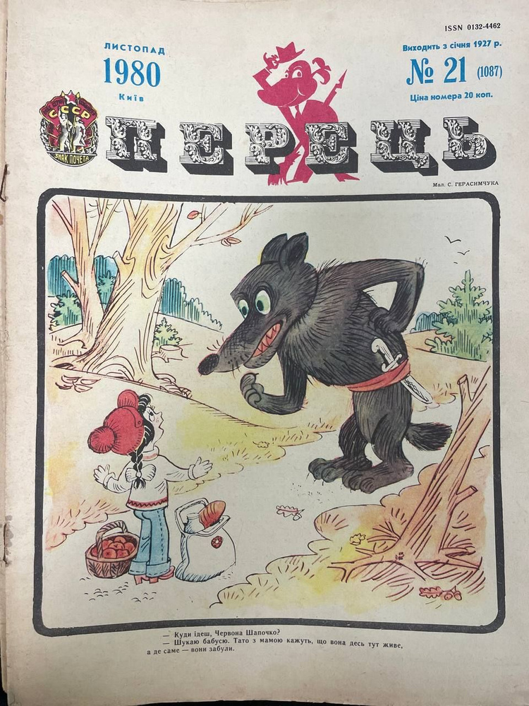 Журнал "Перец" 1980 №21 - купить с доставкой по выгодным ценам в интернет-магазине OZON (1269352338)