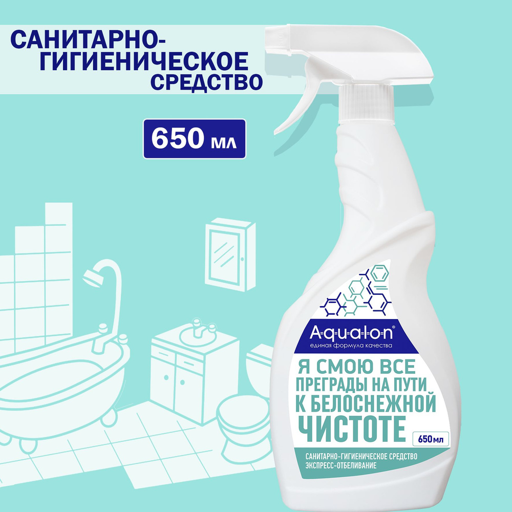 Средство чистящее AQUALON, 650 мл, спрей для удаления налёта, экспресс ...