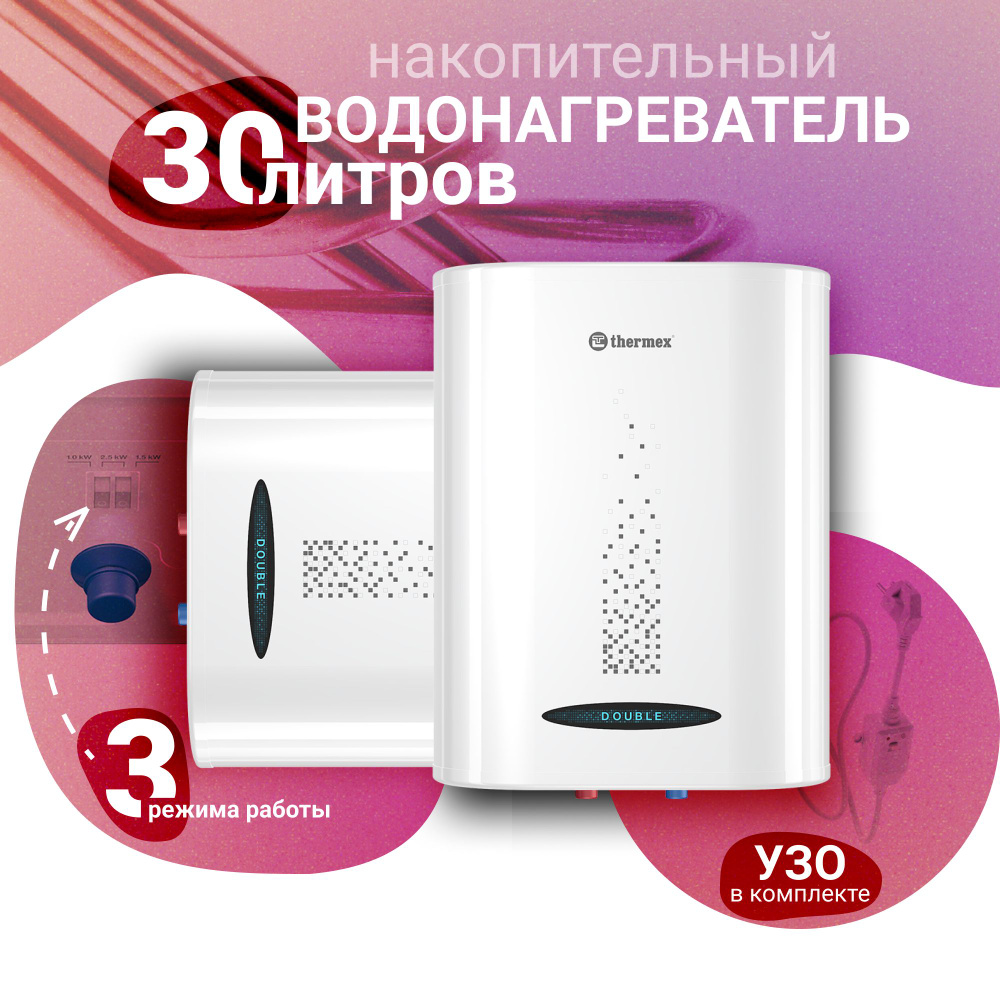 Водонагреватель накопительный Thermex Double 30 купить по доступной ...