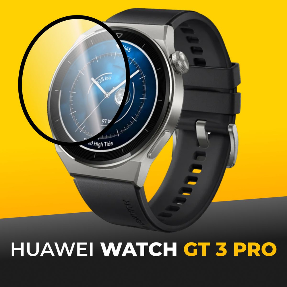 Глянцевая защитная пленка для смарт-часов Huawei Watch GT 3 Pro ...