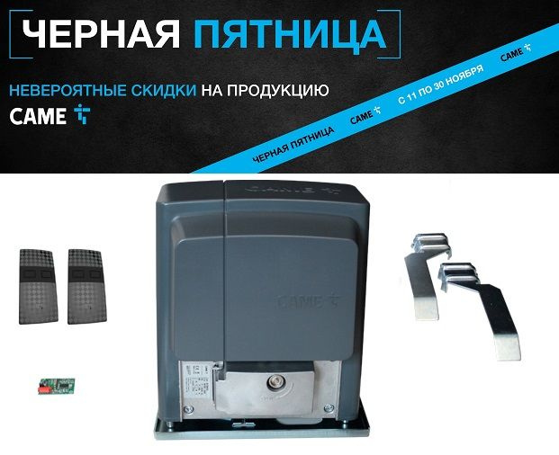 Привод для откатных ворот CAME BX608AGS KIT комплект (Привод, радиоприемник, два пульта ...