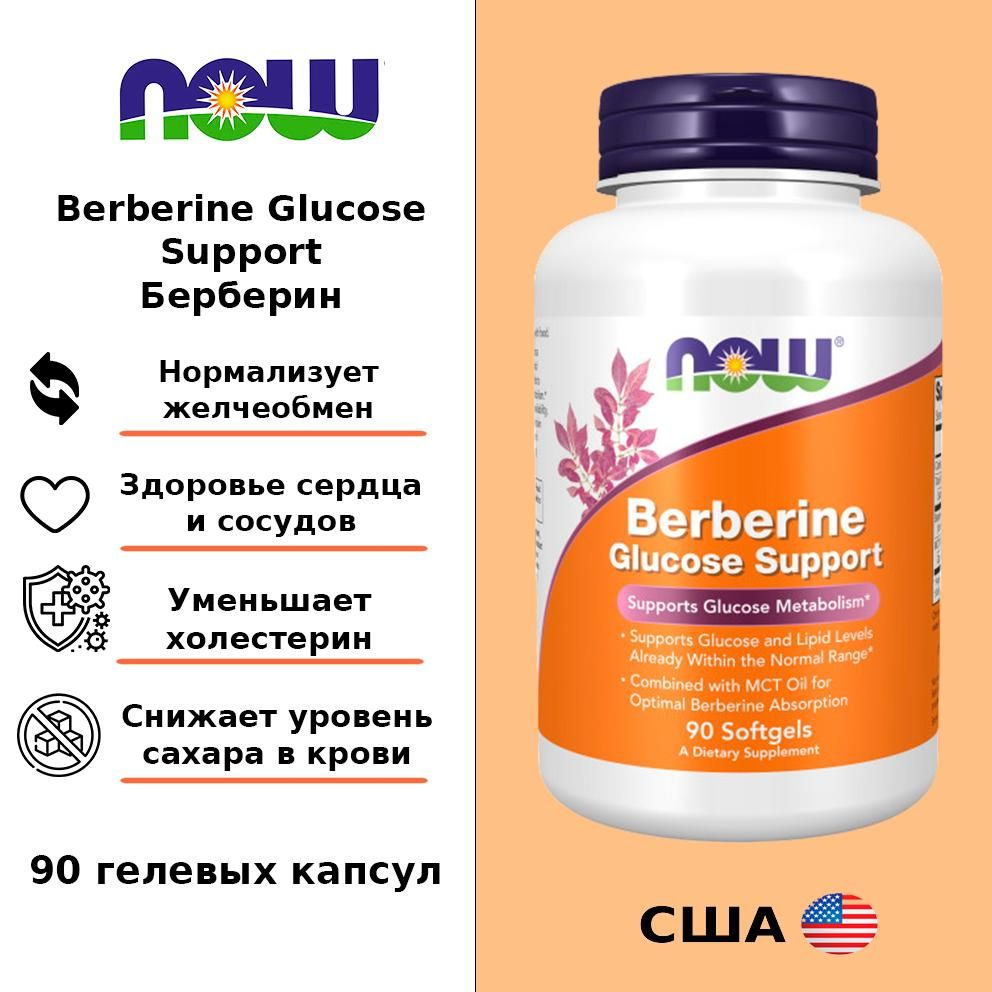 NOW foods Berberine Glucose support / Берберин 90 гелевых капсул ...