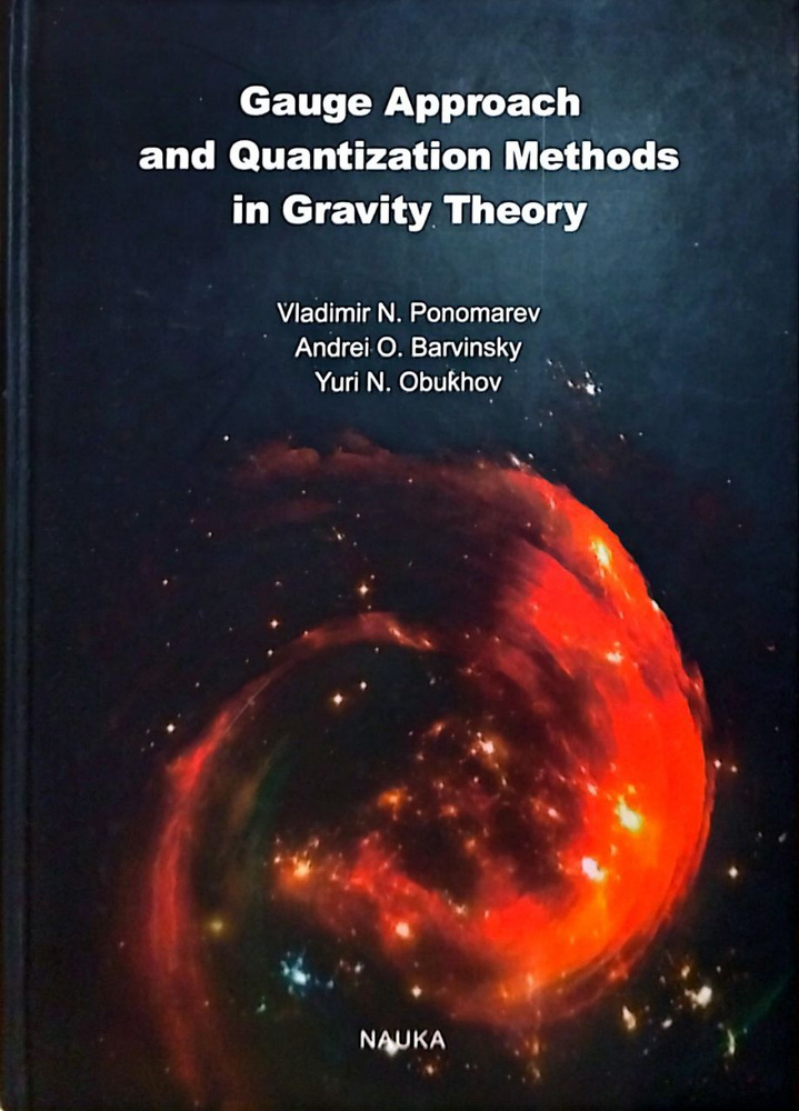 Gauge Approach and Quantization Methods in Gravity Theory/Калибровочный ...