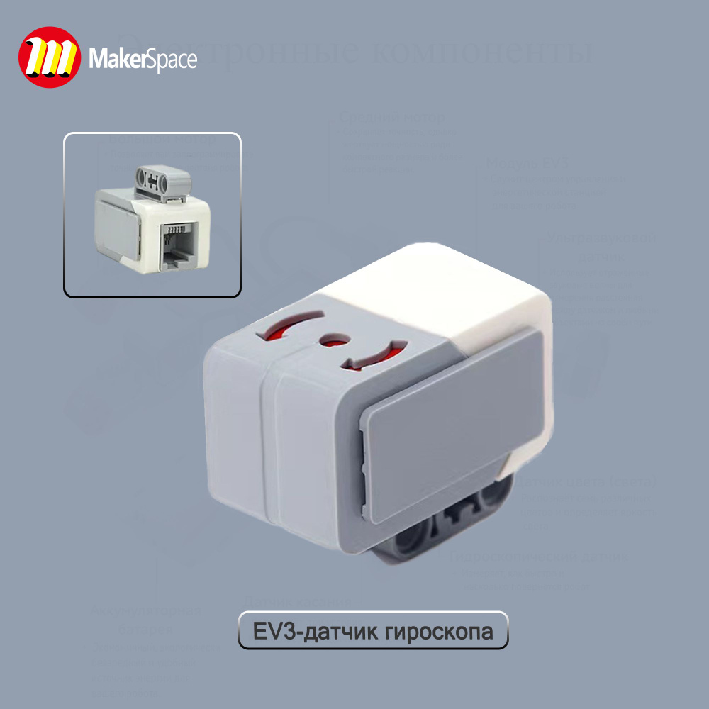 Ультразвуковой датчик/EV3/45504/аксессуары для роботов/makerspace - купить с доставкой по ...