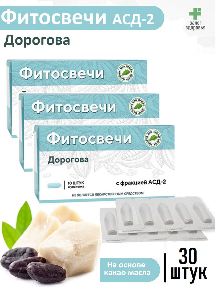 АСД 2 фракция 2 свечи Дорогова Против гинекологических, венерических ...