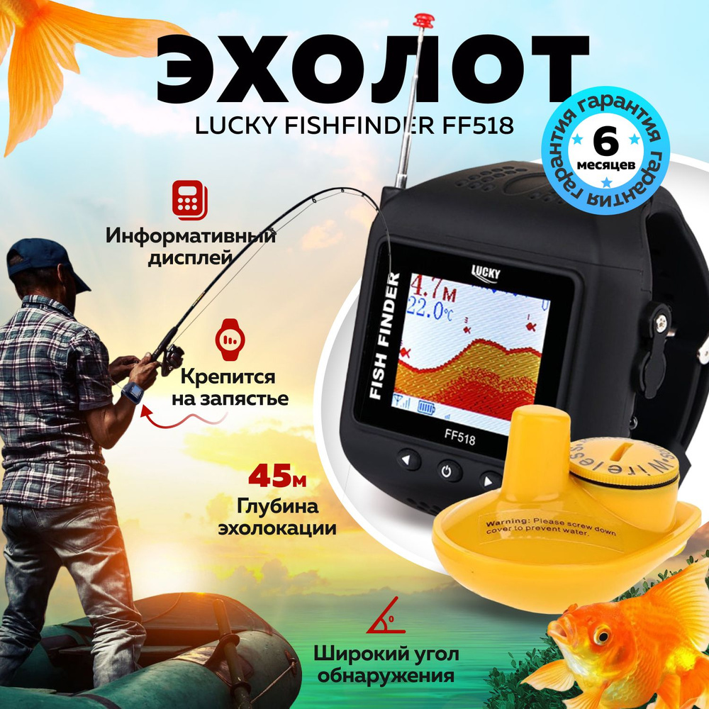 Эхолот для рыбалки с берега наручный Fishfinder FF518 - купить с ...