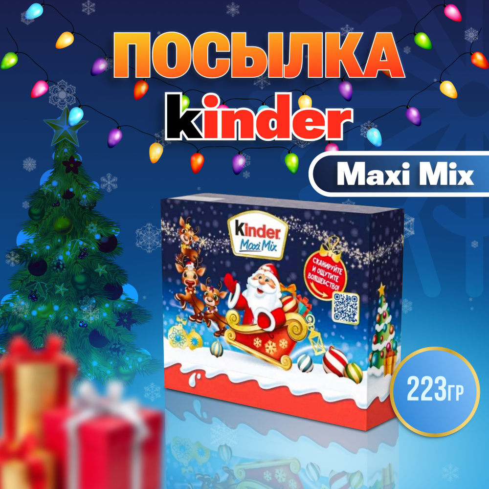 Конфеты шоколадные в коробке Kinder Maxi Mix, ассорти, 223 гр. ПОСЫЛКА ...