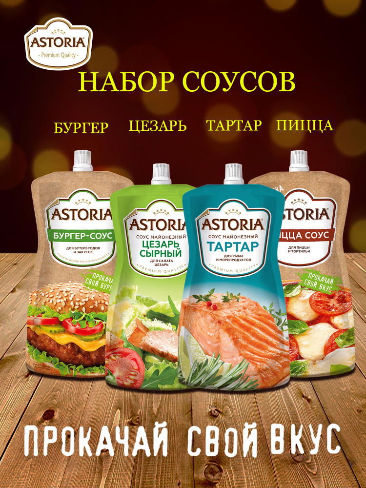 Соусы Пицца Бургер Цезарь Тартар 4 шт. - купить с доставкой по выгодным ...