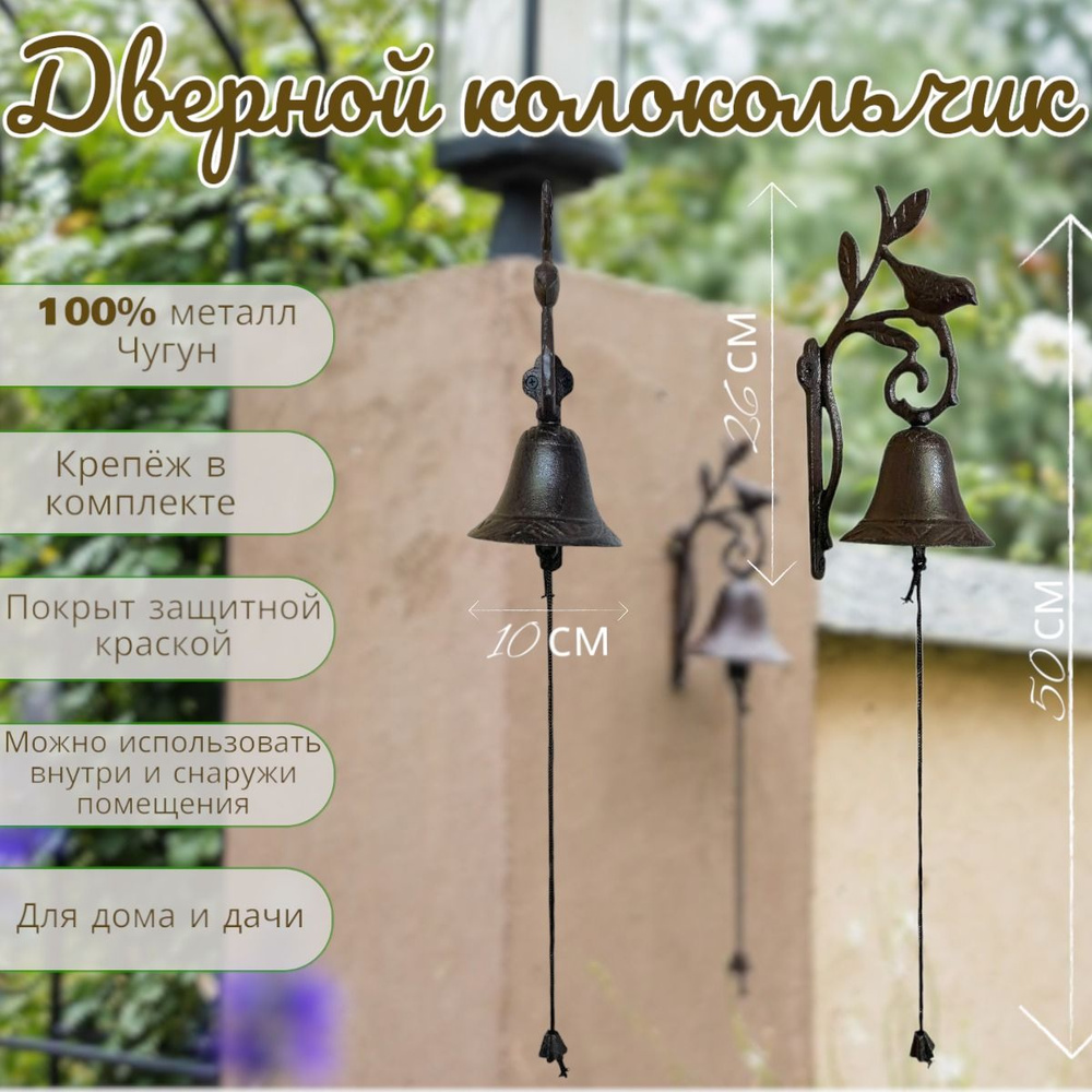 Украшение настенное интерьерное Колокольчик дверной - купить по ...