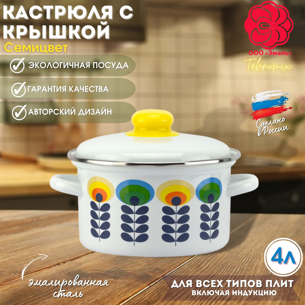 Кастрюля Эмаль, Эмалированная сталь, Нержавеющая сталь, 4 л - купить по ...
