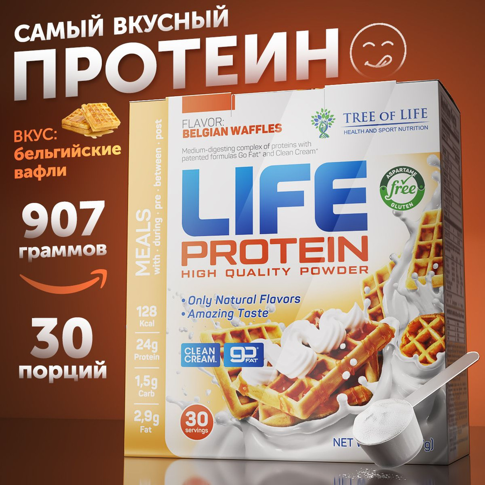 Протеин изолят сывороточный Life Protein, Вкусный белковый коктейль ...