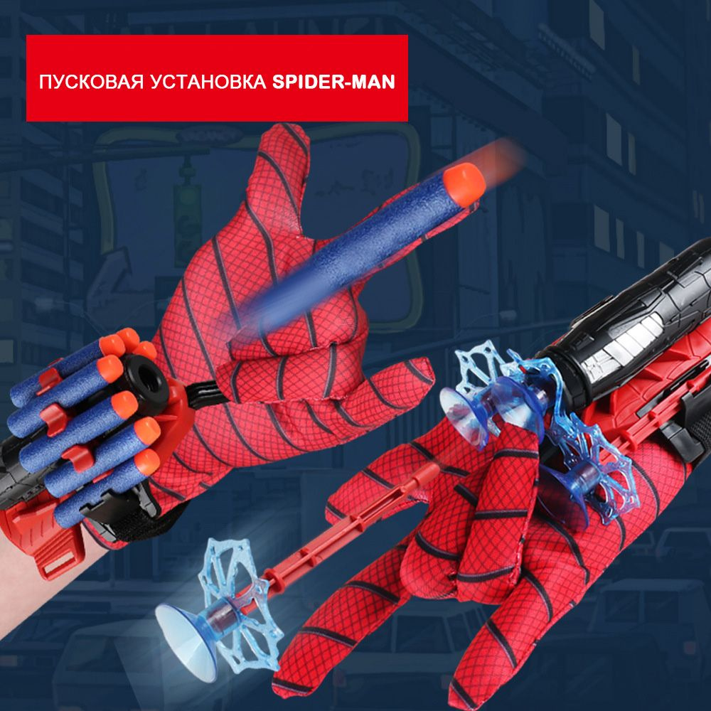 Перчатка человека паука и бластер (стреляет стрелами) - купить с ...