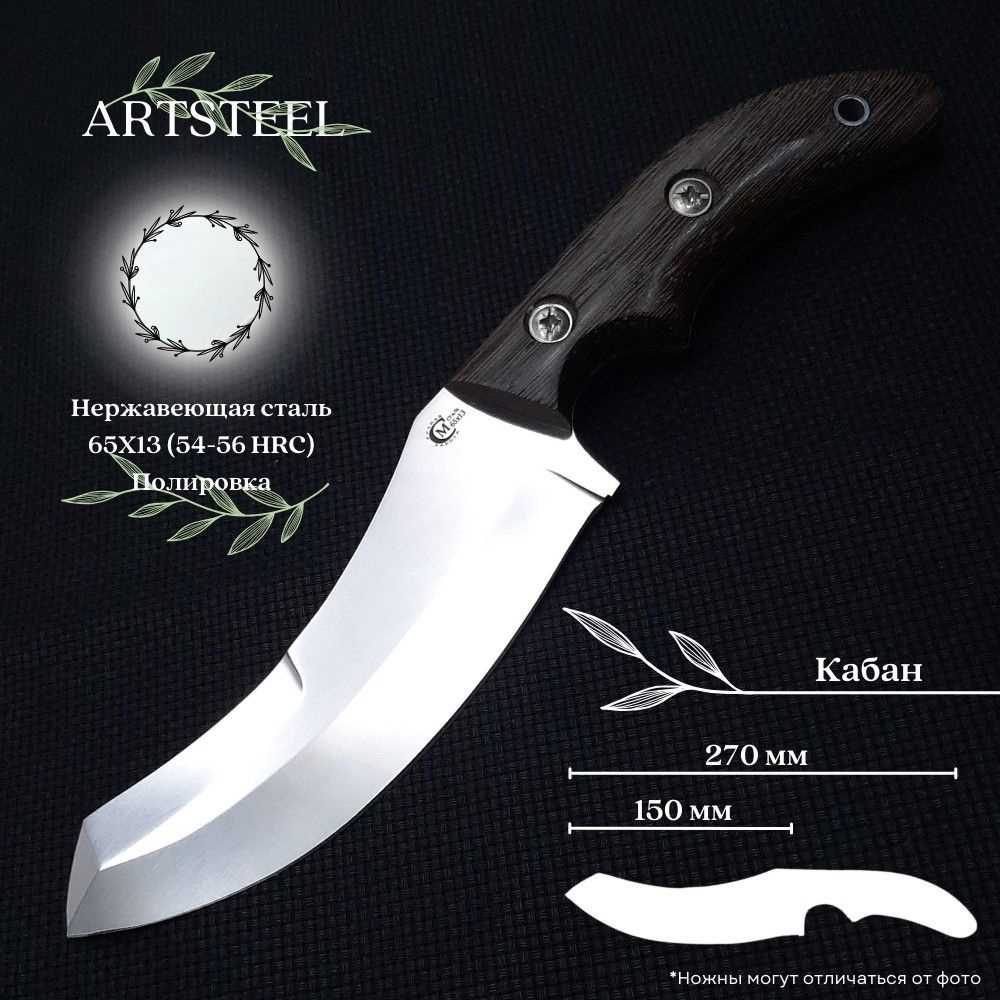 Нож туристический Ворсма Кабан с чехлом из кожи. Для походов, охоты и ...