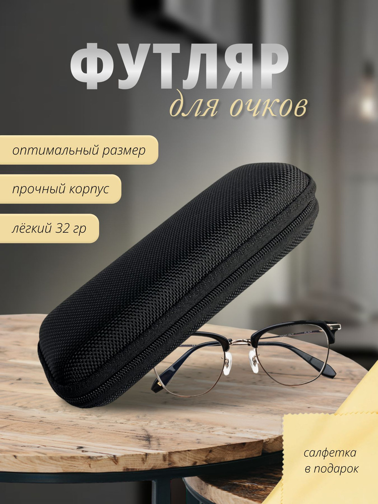 Футляр для очков, черный, на молнии - купить с доставкой по выгодным ...