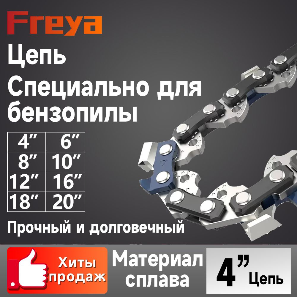 Цепь для пилы 1 шт. 4 шт. - купить по низким ценам в интернет-магазине ...