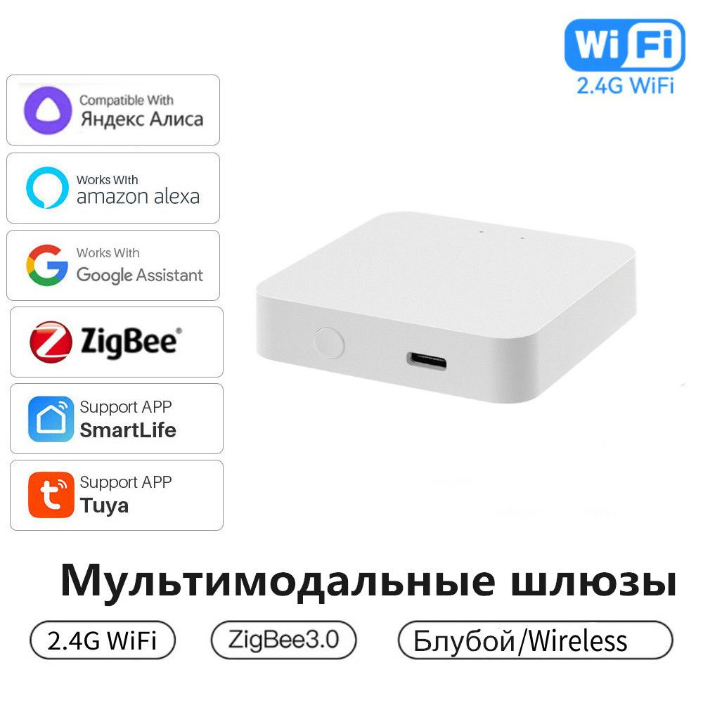 Беспроводной сетевой шлюз Tuya ZigBee 3.0 для умного дома хаб usb Wi-Fi ...