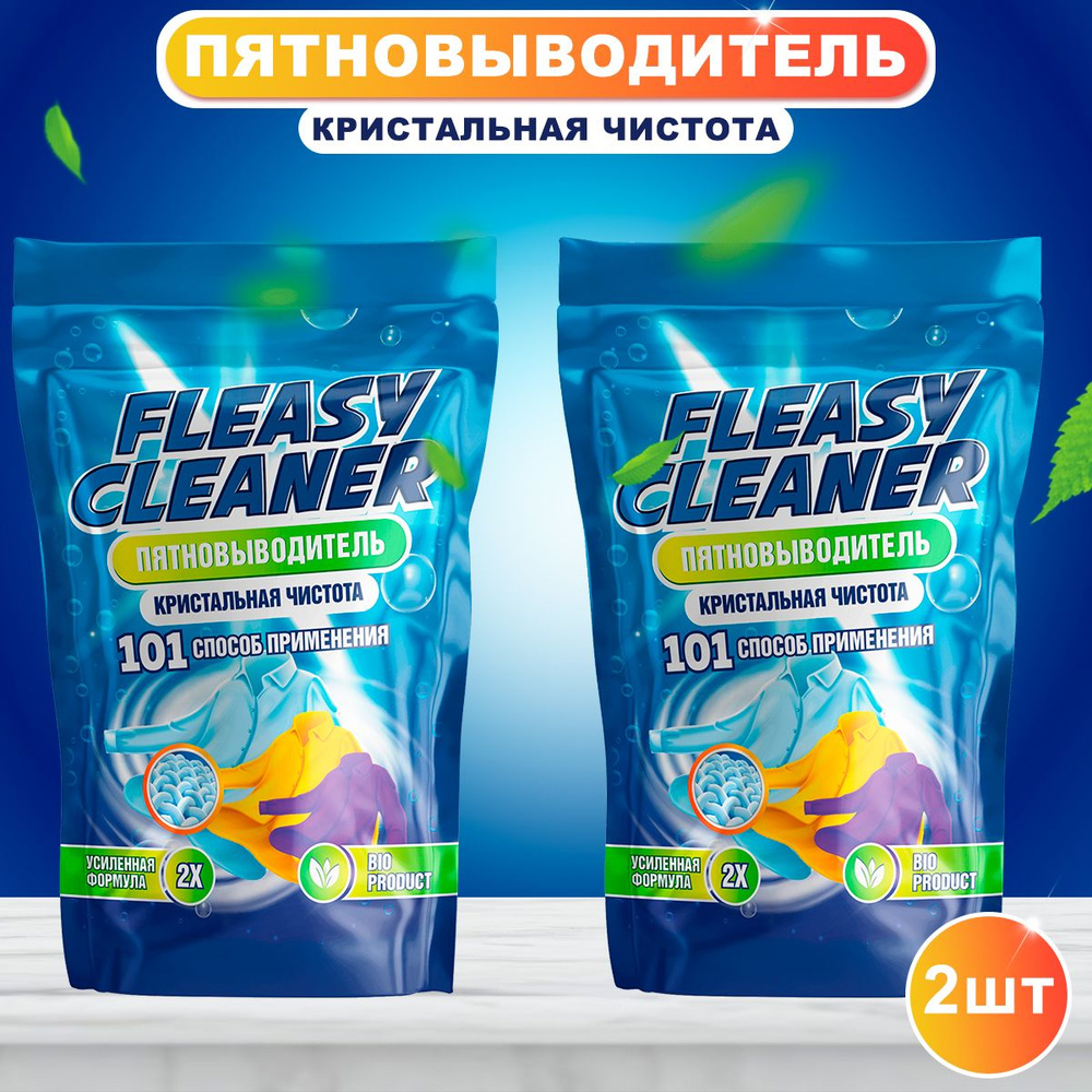 "Fleasy Cleaner" Пятновыводитель отбеливатель порошок, 2 кг - купить с ...