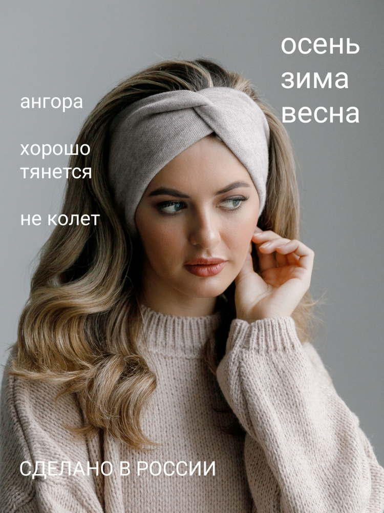 Повязка на голову 1 шт. - купить с доставкой по выгодным ценам в ...