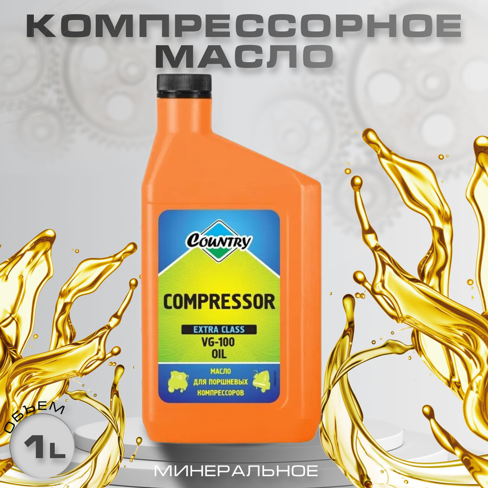 Масло компрессорное Country GTD 250 VG-100 (ST-506) 1 л. - купить по ...