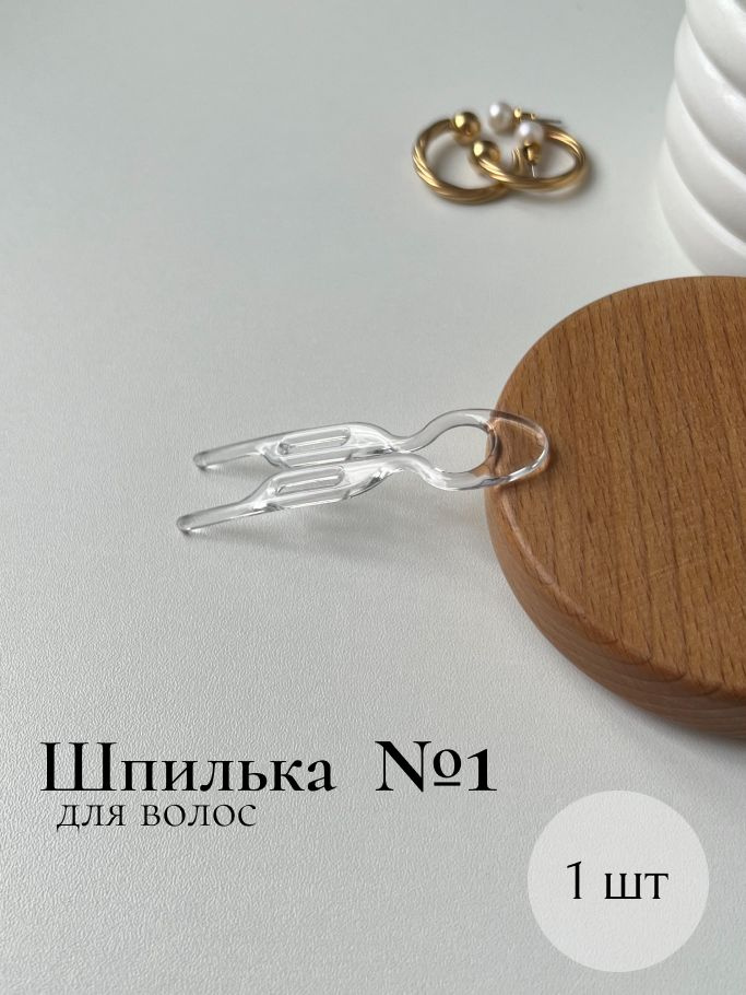 Шпилька для волос Фиона 1 шт hairpin №1 заколка фиона - купить с ...