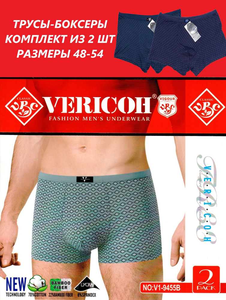 Комплект трусов боксеры VERICOH, 2 шт - купить с доставкой по выгодным ценам в интернет-магазине ...