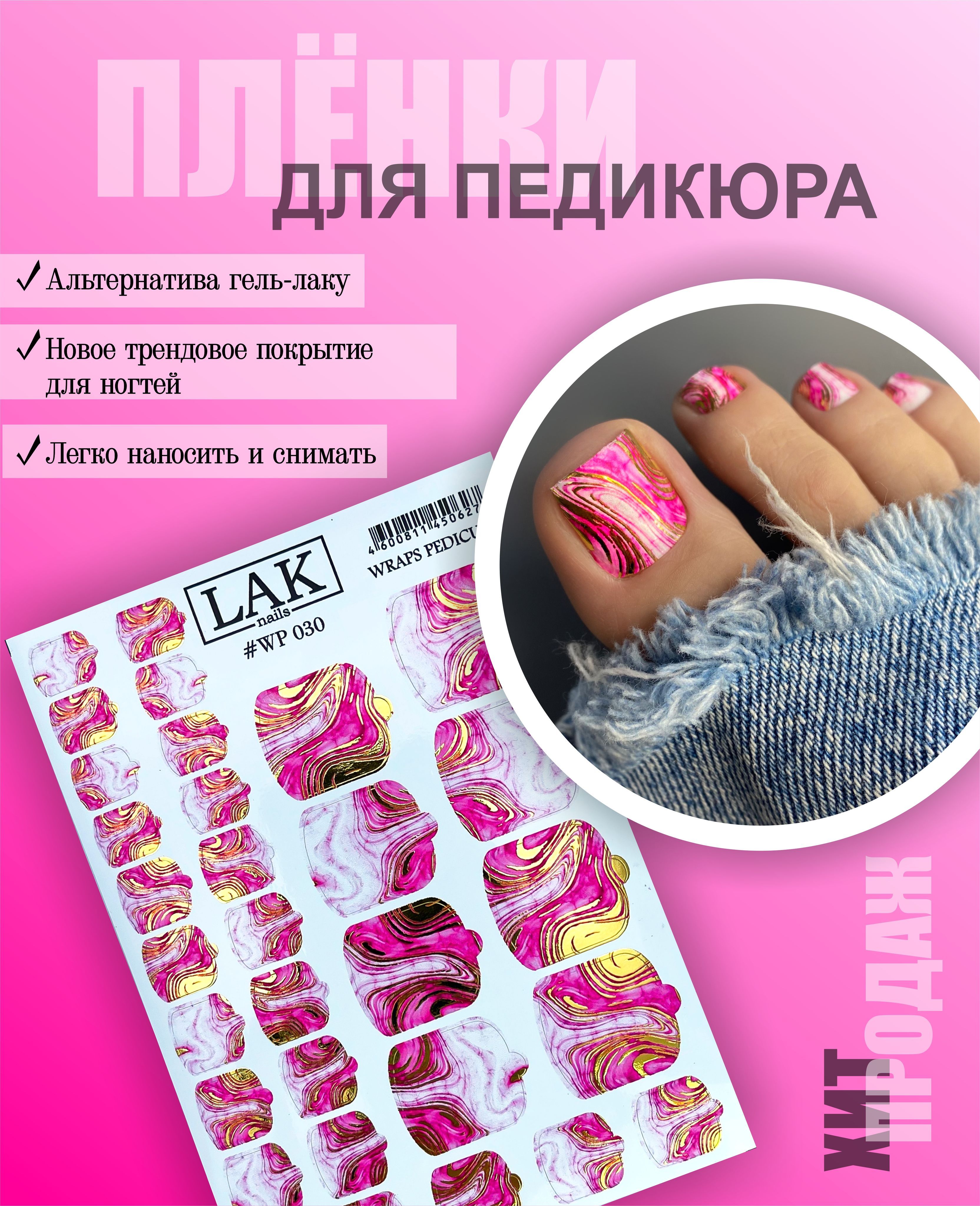 Пленка для педикюра от LAK_NAILS, набор наклеек для дизайна ногтей ...