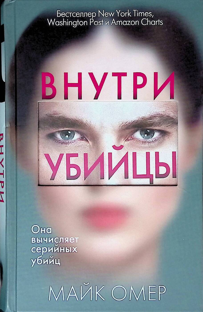Внутри убийцы - купить с доставкой по выгодным ценам в интернет ...