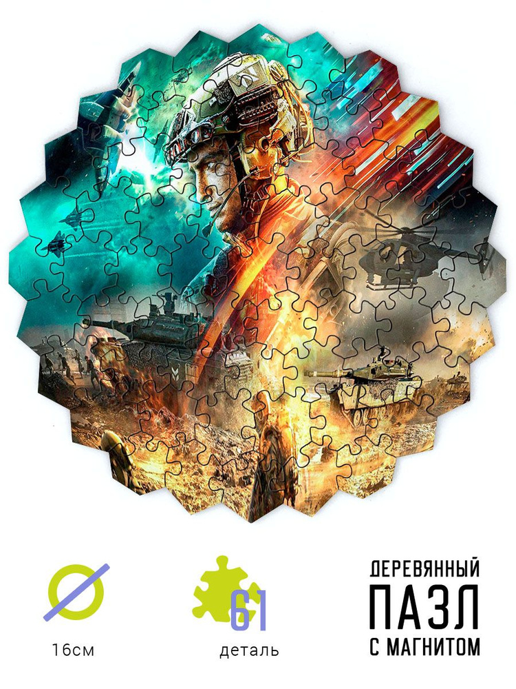 Пазл деревянный и магнитная основа Battlefield (бателфилд). - купить с ...