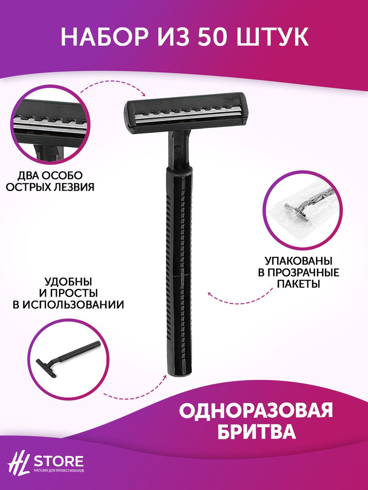 Бритвы одноразовые в индивидуальной упаковке - 50 штук - купить с ...