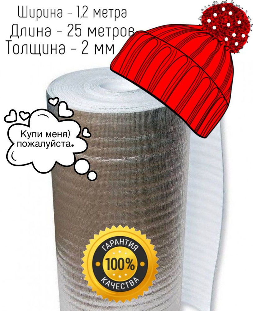 Отражающая изоляция с фольгой теплофол 2мм, 30м2 купить по доступной ...