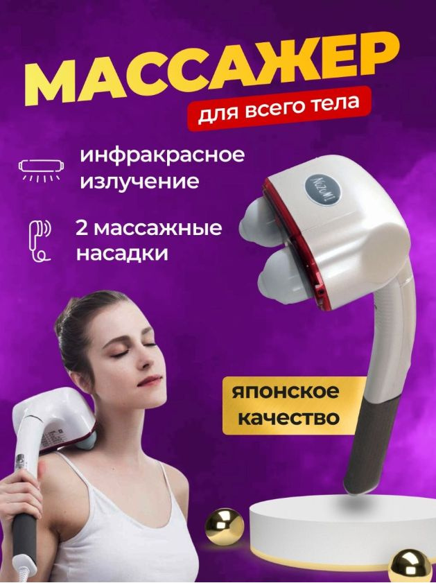 Медицинский электромассажер Nozomi MH-102 с лампой инфракрасного ...