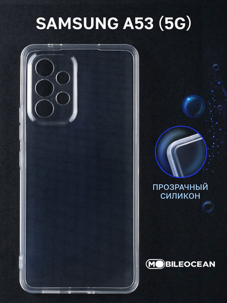 Чехол для Samsung Galaxy A53 5G (A536) прозрачный, с защитой камеры ...