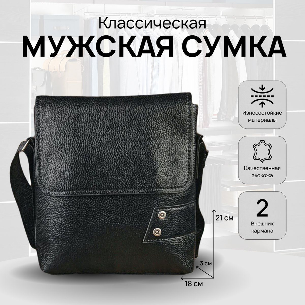 Мужская сумка через плечо , сумочка для документов мужская , сумка ...