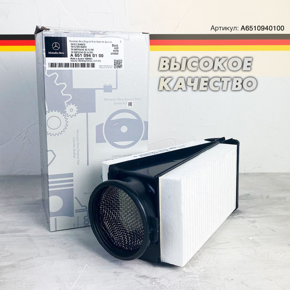 Фильтр воздушный A6510940100 - купить по выгодным ценам в интернет ...