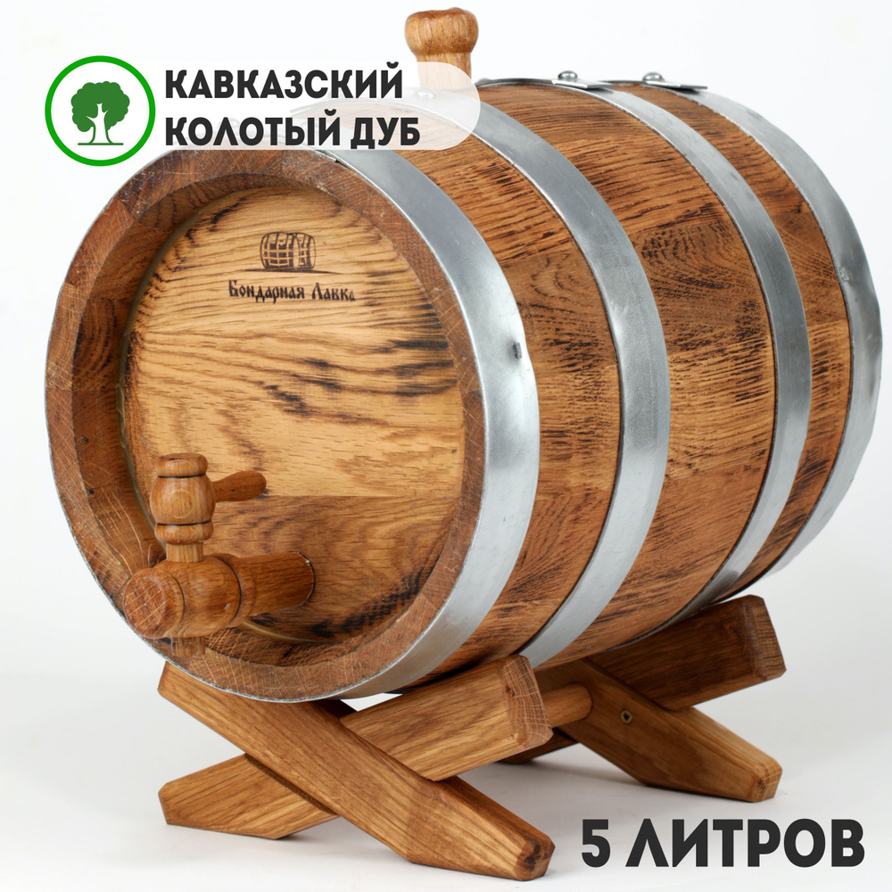 Дубовая бочка 5 литров, сильный обжиг, колотый дуб, с краном и внешним ...