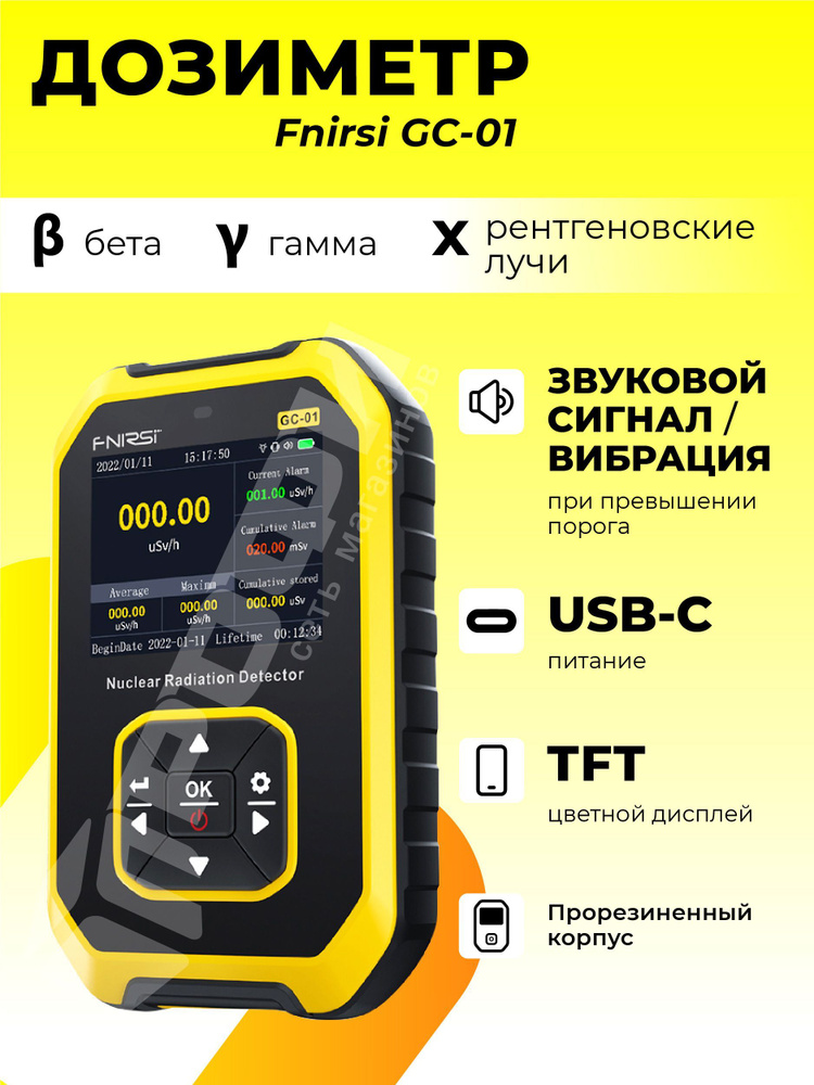 Дозиметр Fnirsi GC-01 купить на OZON по низкой цене в Казахстане, Алматы, Астане, Шымкенте ...