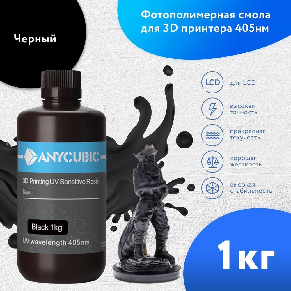 Фотополимерная смола для 3D принтера Anycubic Basic Resin для 3D печати ...