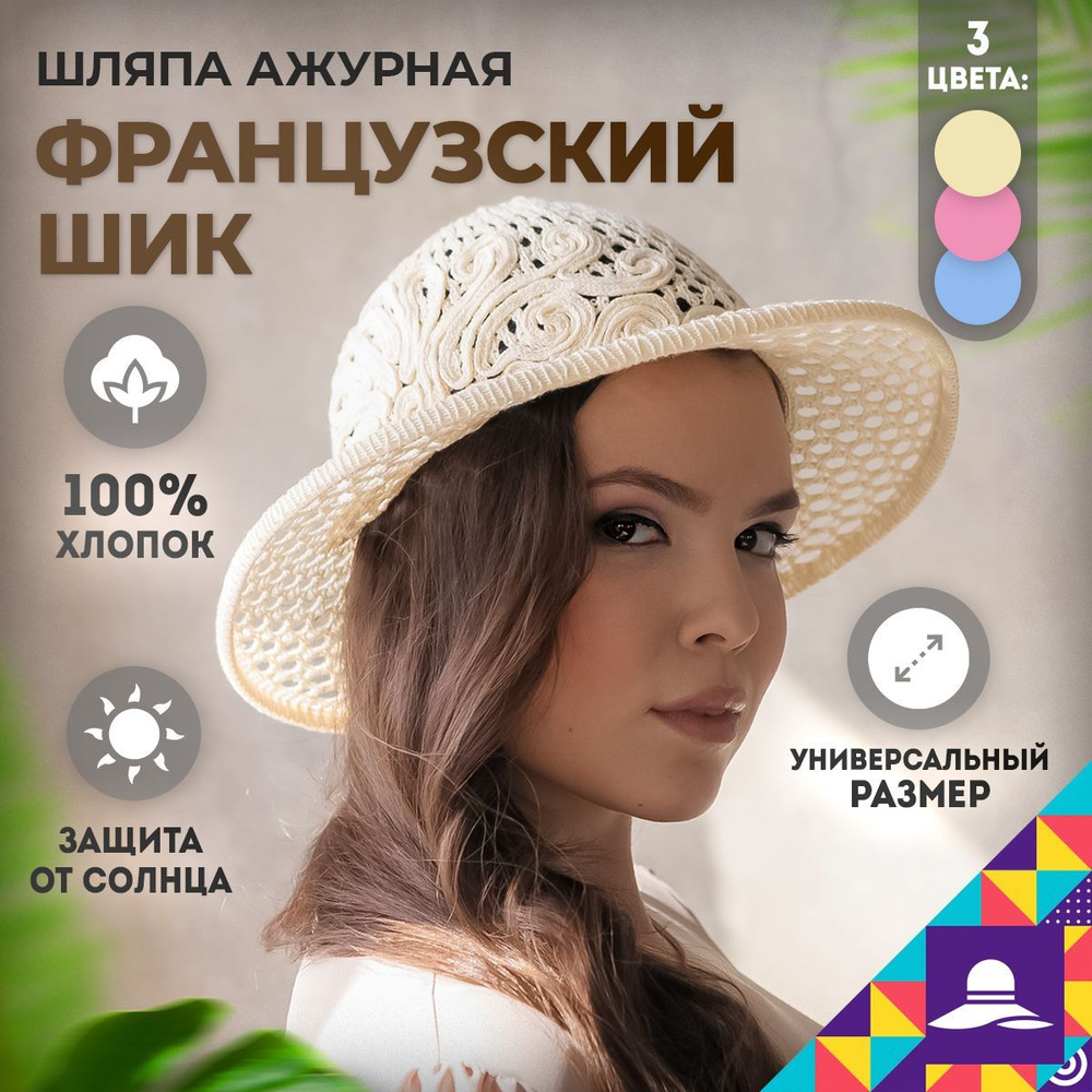 Шляпа Мой мир - купить с доставкой по выгодным ценам в интернет ...