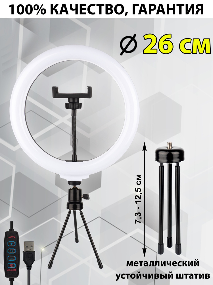 Свет для мобильной съемки купить на OZON по низкой цене (1801284324)