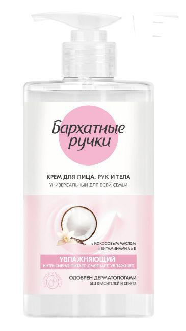 Бархатные ручки крем для лица, рук и тела Универсальный питание и ...